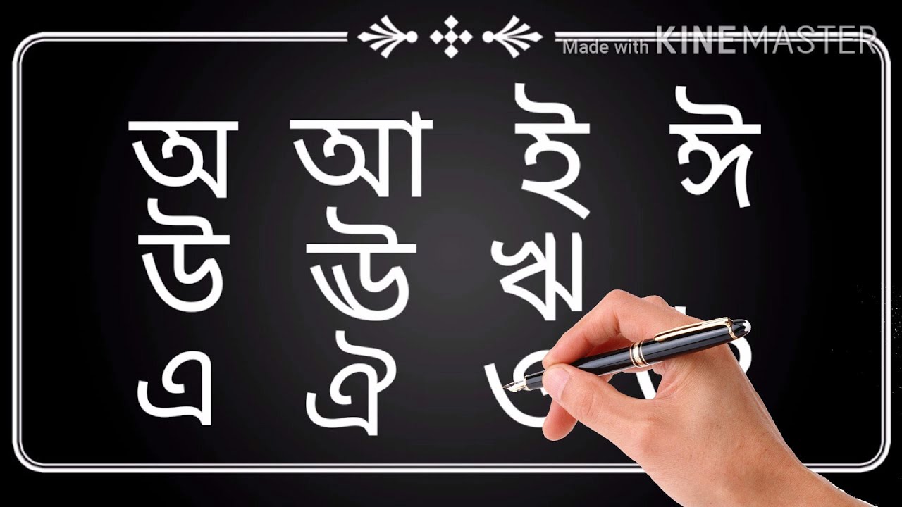 Learn Assamese Alphabet | Assamese Bornomala | অসমীয়া স্বৰ-বৰ্ণ ...