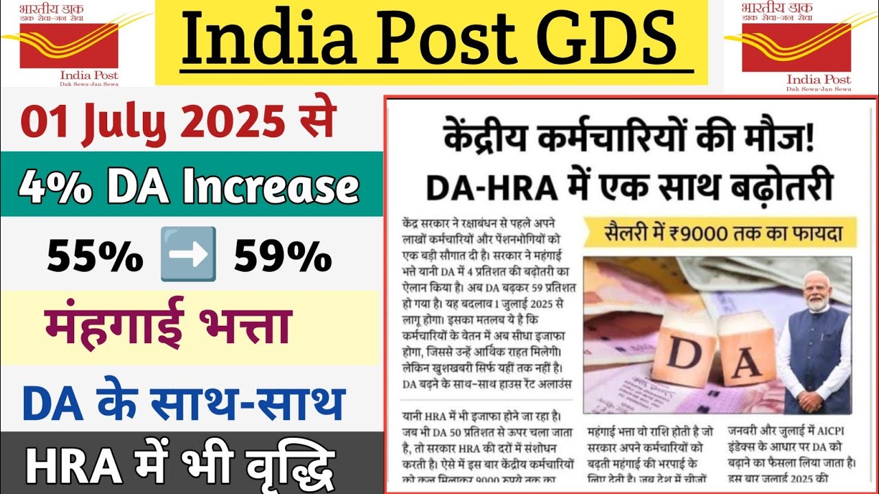 4% DA Increase 😱 || 01 July 2025 से 59% महंगाई भत्ता होगा || DA के साथ ...