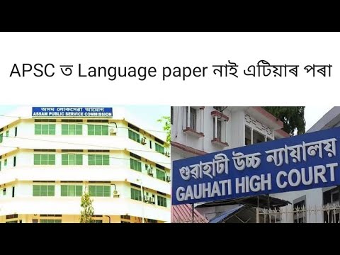 APSC Language paper's final verdict // APSC case - YouTube