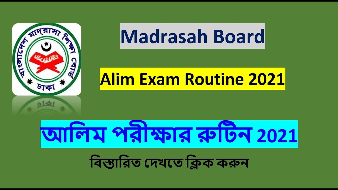 Alim Exam Routine 2021 New-আলিম পরীক্ষার রুটিন ২০২১ - YouTube