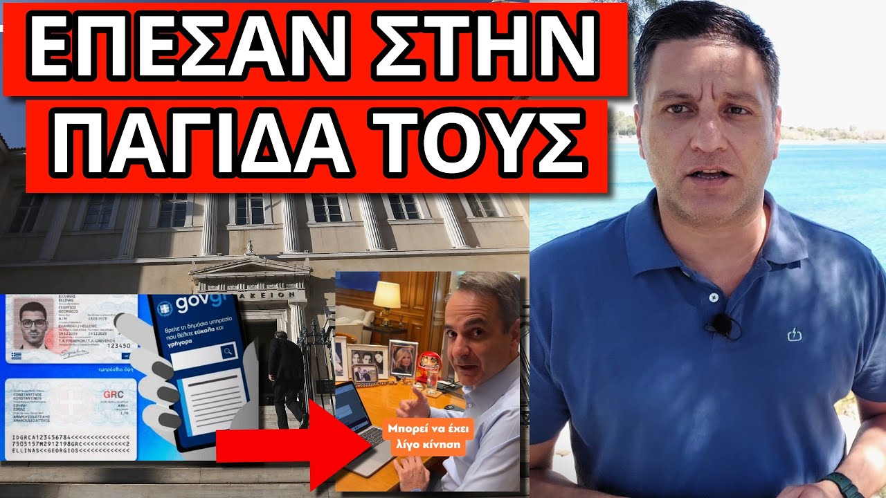 ΤΗΝ ΠΑΤΗΣΑΝ ΑΣΧΗΜΑ με τον Προσωπικό Αριθμό, οριστικό τέλος ; - YouTube