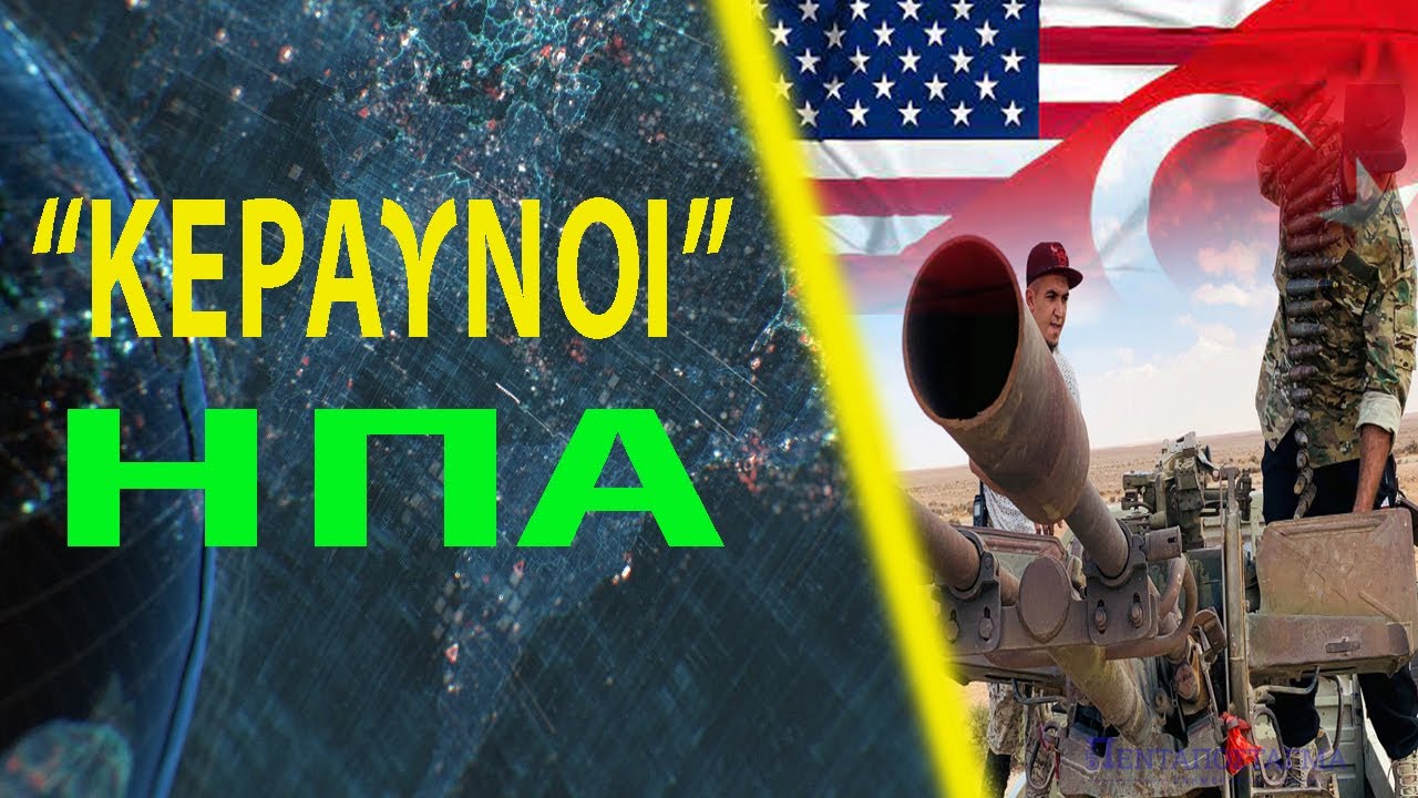 ''Να φύγουν Τούρκοι & Ρώσοι από την Λιβύη-Η Άγκυρα προκαλεί Ελλάδα ...