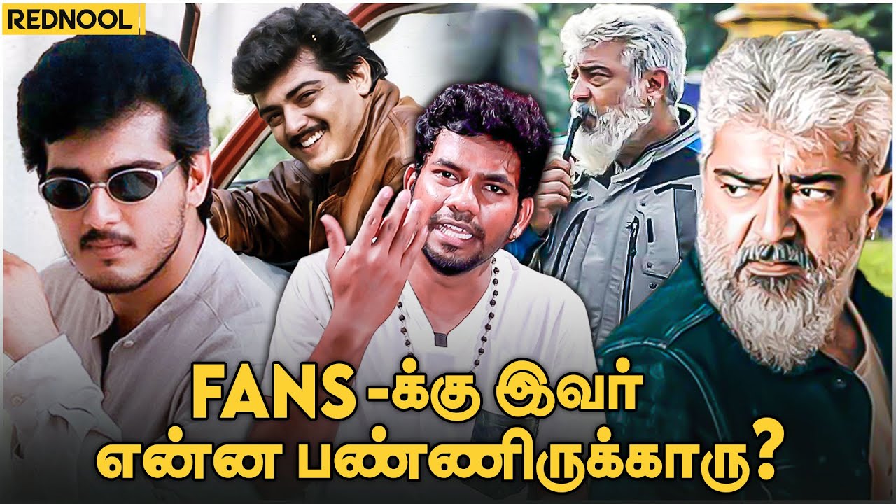 Ajith Fans Must Watch😧| இவ்ளோ அன்பைக் கொட்டுற Fans-க்கு திரும்ப என்ன ...