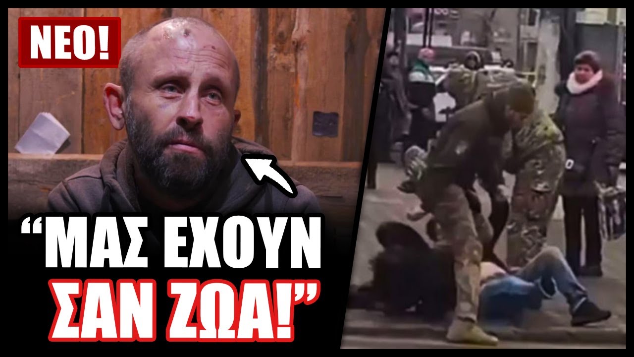 Αποκάλυψη: Δημόσιος εξευτελισμός για όσους Ουκρανούς δεν θέλουν να ...