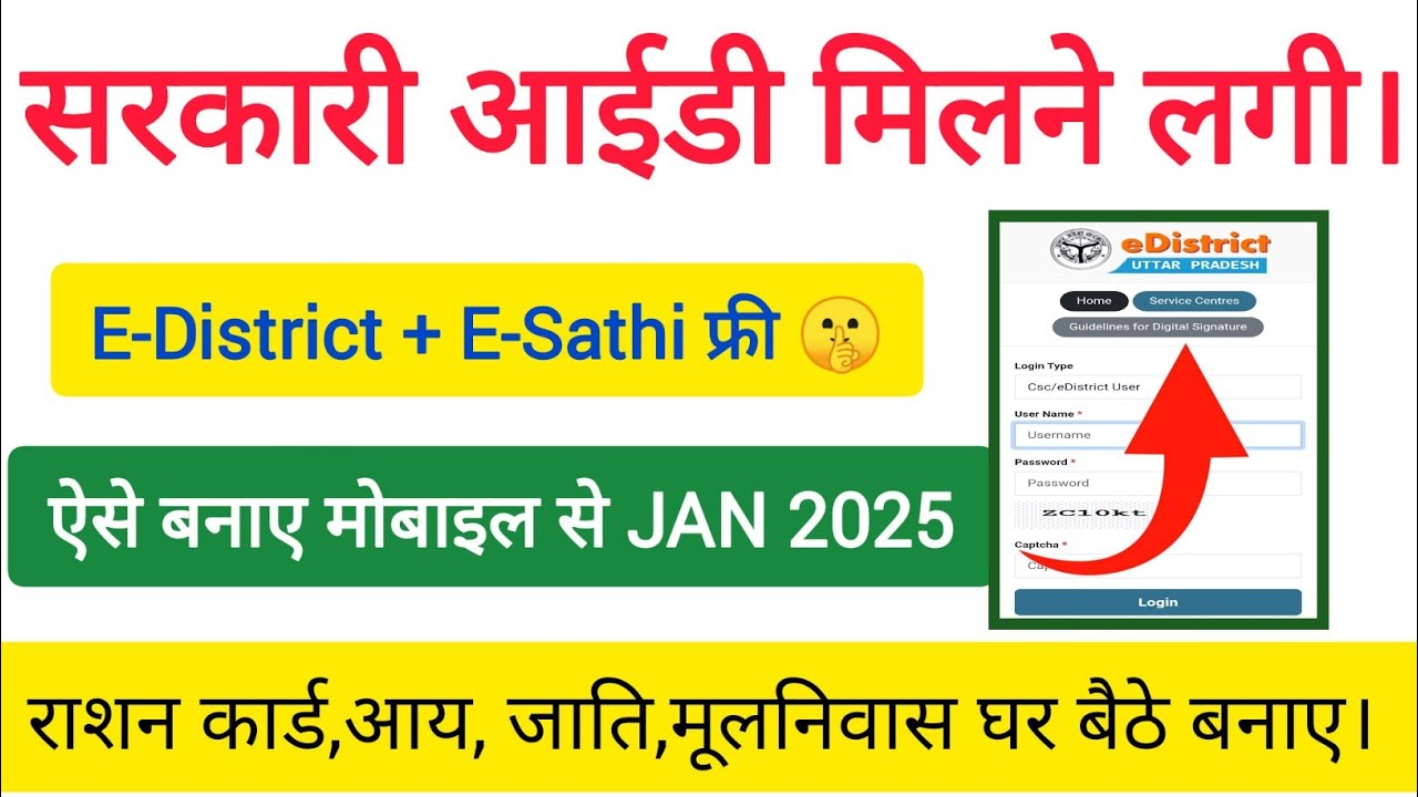 E-District ID Kaise Banaye 2025। How to Create EDistrict ID Online ...