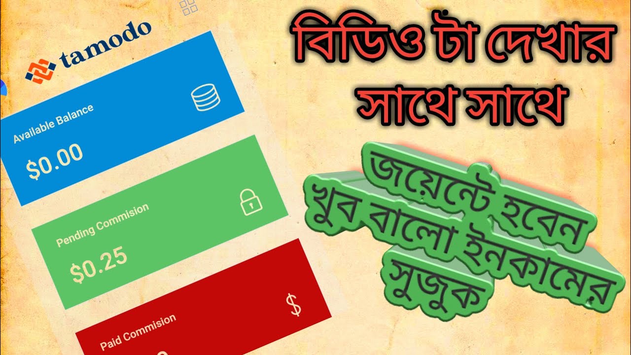 TAMODO How it Works Referrel Program Free Create Account Bangla ...