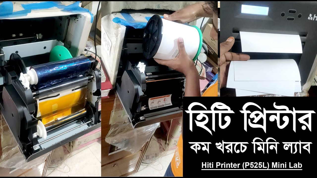 বাজারের সবচেয়ে কমদামে (মিনি ল্যাব প্রিন্টার) Hiti Printer (P525L) Mini ...