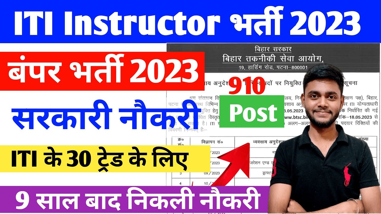 ITI Instructor की नई बम्पर भर्ती 2023 || Bihar ITI Instructor ...