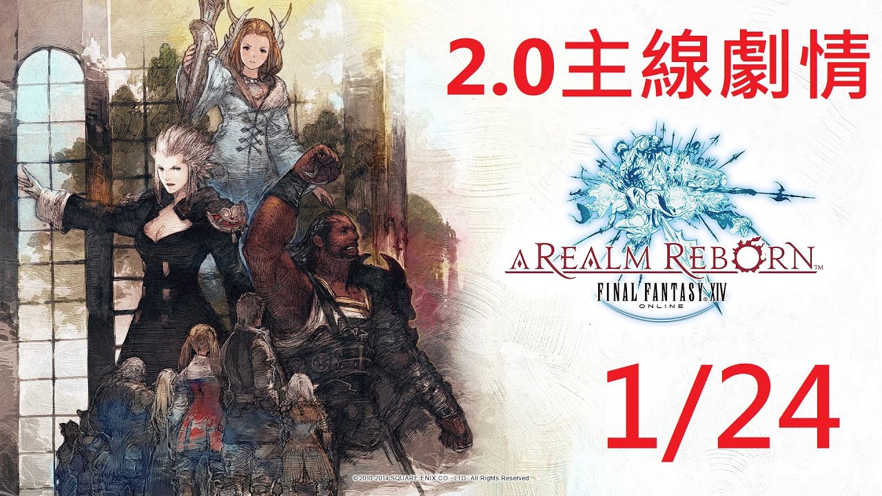 Final Fantasy XIV 2.0 主線劇情畫面 01 (海詞石窟的潛伏者 & 背叛的代價) - YouTube
