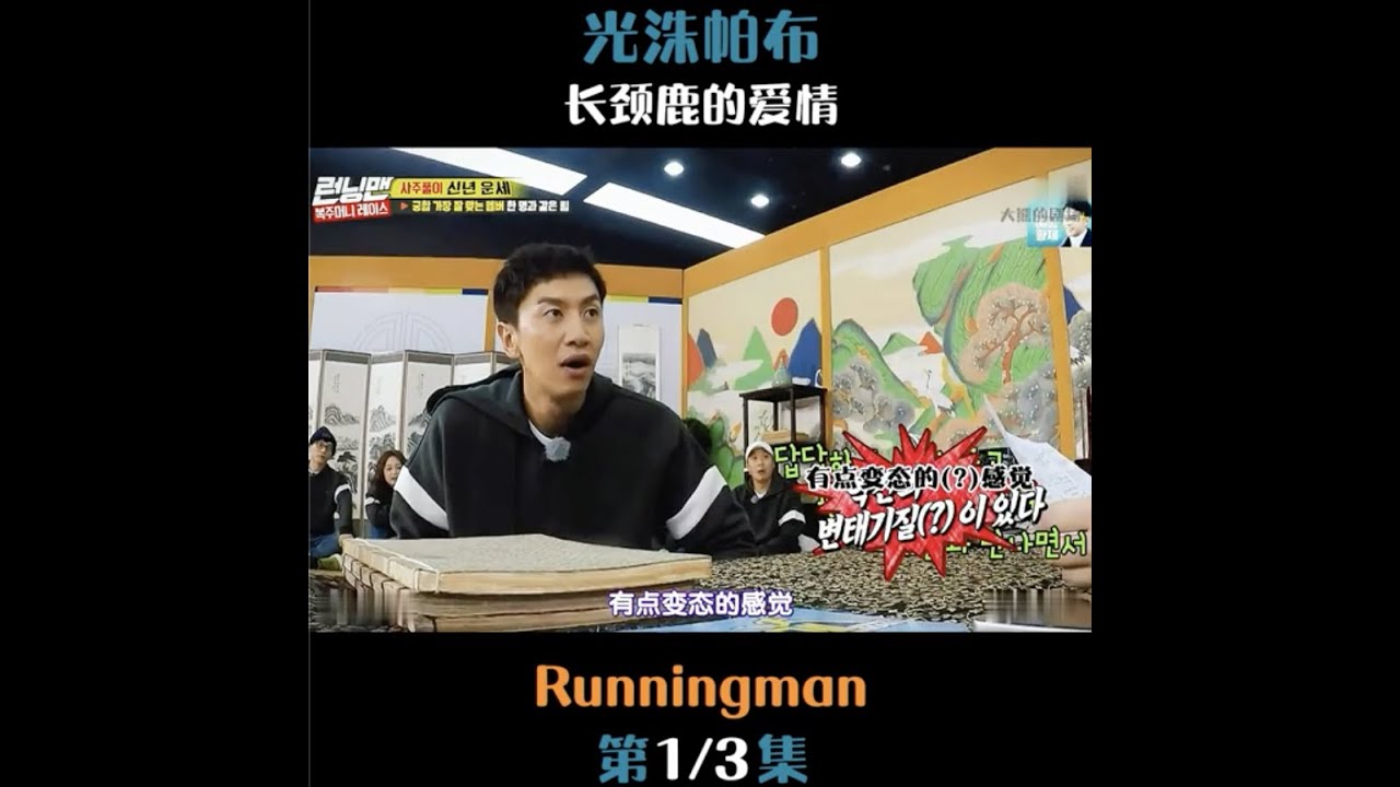 Running Man Funny Moments Short Film Chinese Subtitle - Kwang soo puma ...