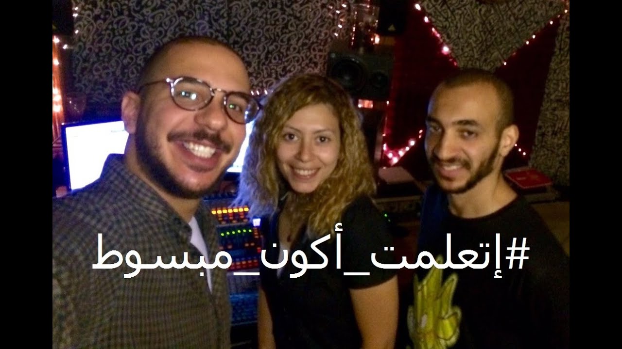 Don Kamelo Ft.Dalia Omar | Et3alemt Akoon Mapsoot | إتعلمت أكون مبسوط ...