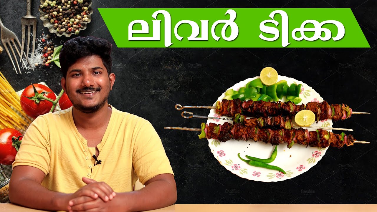 Liver Tikka | Tikka Recipe in Malayalam | Beef liver tikka | Beef Liver ...