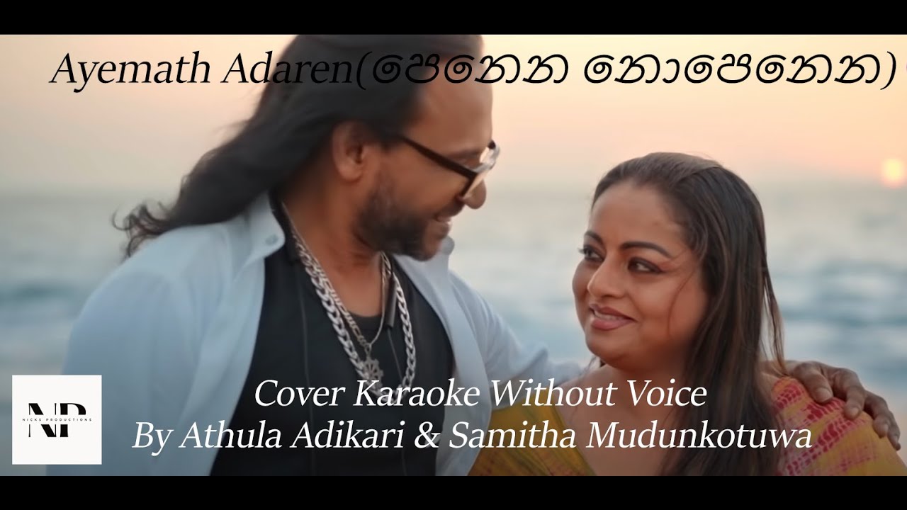 Ayemath Adaren (පෙනෙන නොපෙනෙන) Cover Karaoke Without Voice By Athula ...