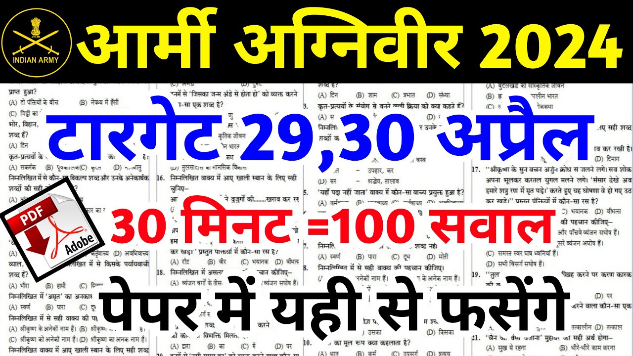 Army Agniveer Paper 2024 | Army Agniveer Important Questions | Army GD ...