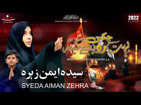 Bohat Ro Chuki Hai Sakina || Syeda Aiman Zehra || Album 2022 || Shahdat e Bibi Sakina S.A - YouTube