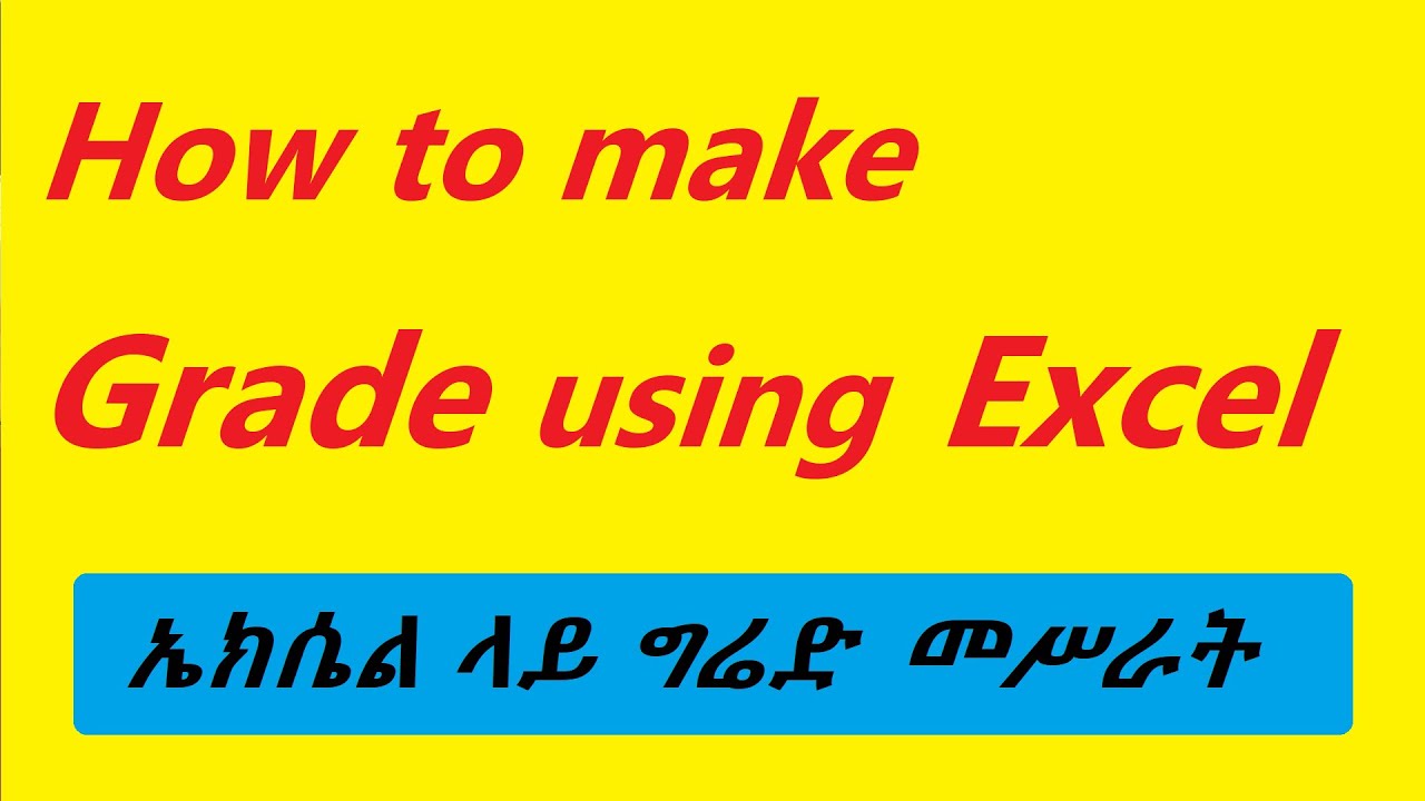 #99 How to make Grade using Excel/ ኤክሴል ላይ እንዴት ግሬድ መሥራት እንደሚቻል - YouTube