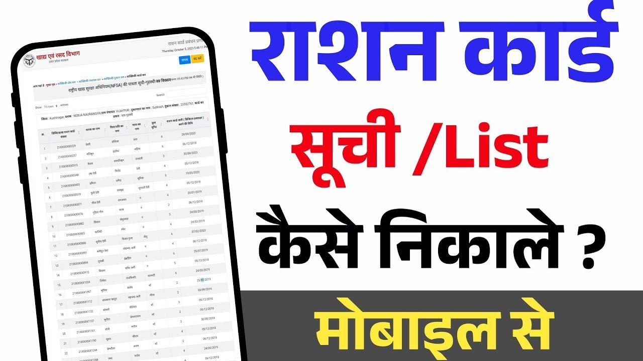 Ration Card new list 2023 | राशन कार्ड की नई सूची कैसे निकाले | rasan ...
