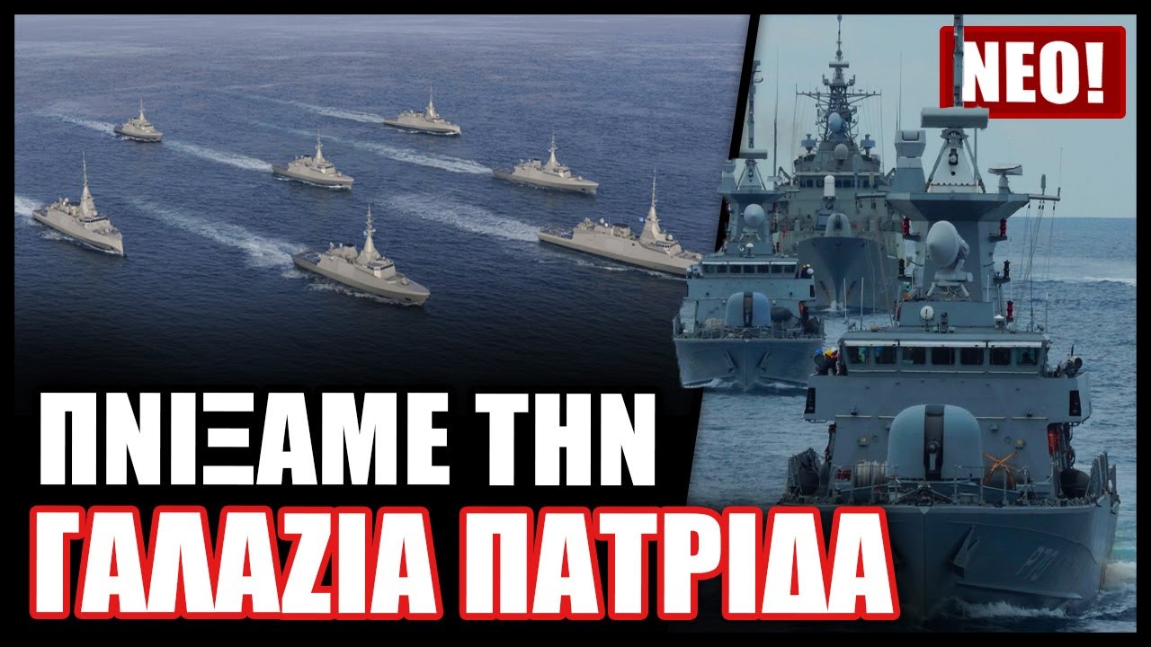 ΣΟΚ στην Τουρκία! Η Ελλάδα θα δημιουργήσει 2 στόλους πολεμικών πλοίων ...
