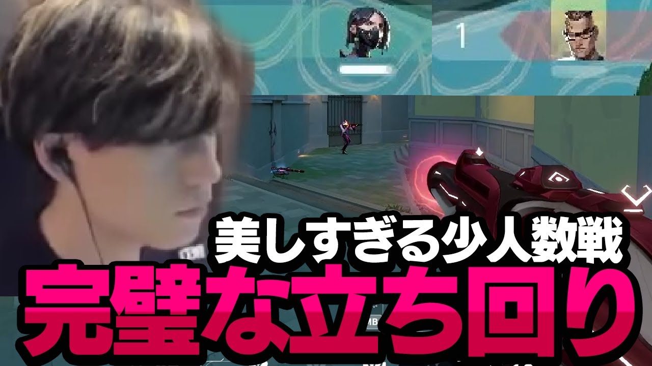 【美】1vs複数の小人数戦において完璧な立ち回りを披露するneth【VALORANT】 - YouTube