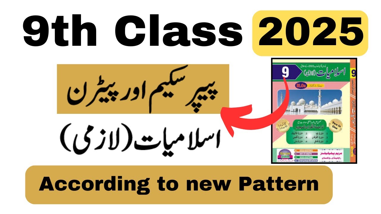 9th Class Islamiat Paper Pattern 2025 | 9th Class Islamiat Guess Paper ...