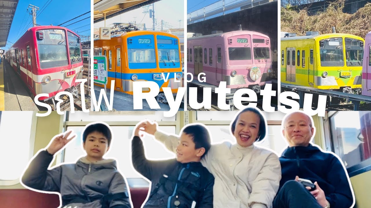 V L O G “นั่งรถไฟเที่ยวญี่ปุ่น🇯🇵🚃” รถไฟ Ryutetsu รถไฟ 5 สี กลิ่นอายโชวะ ...