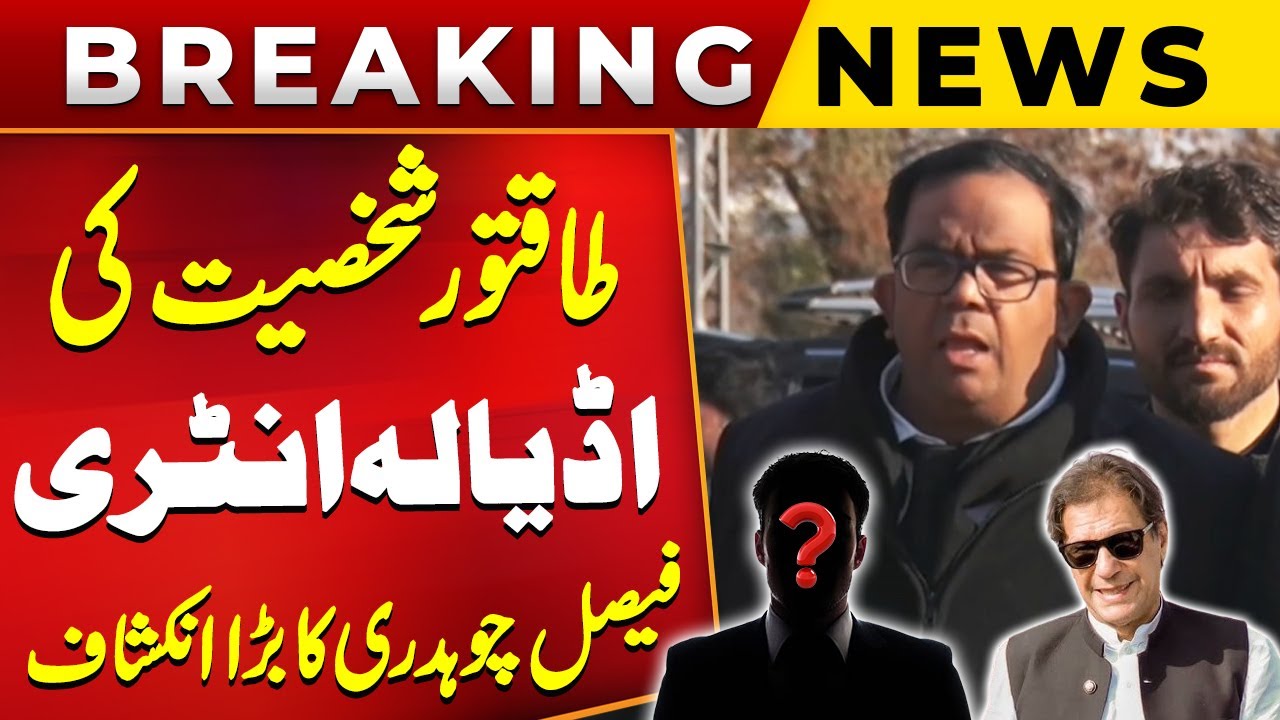 Big News from Adiala | Meeting with Imran Khan | Faisal Ch Revealed ...