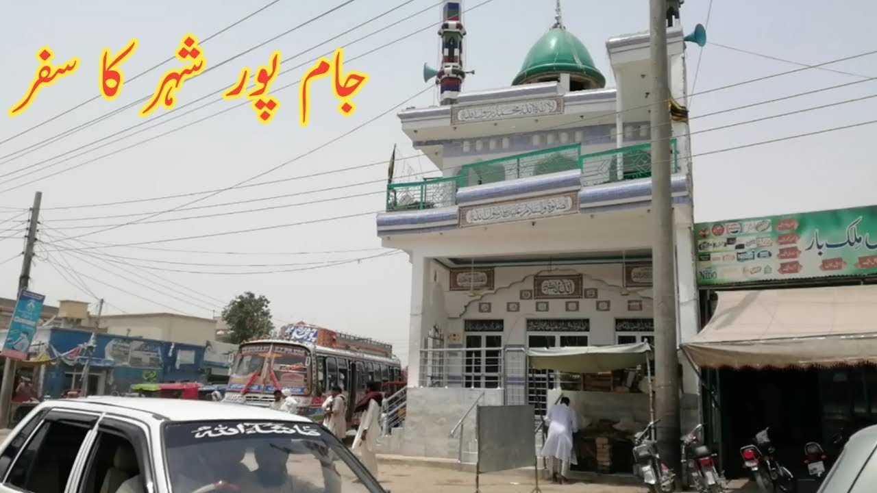 A visit to Jampur city || Beutiful city of Pakistan || Pak Unique vlogs ...