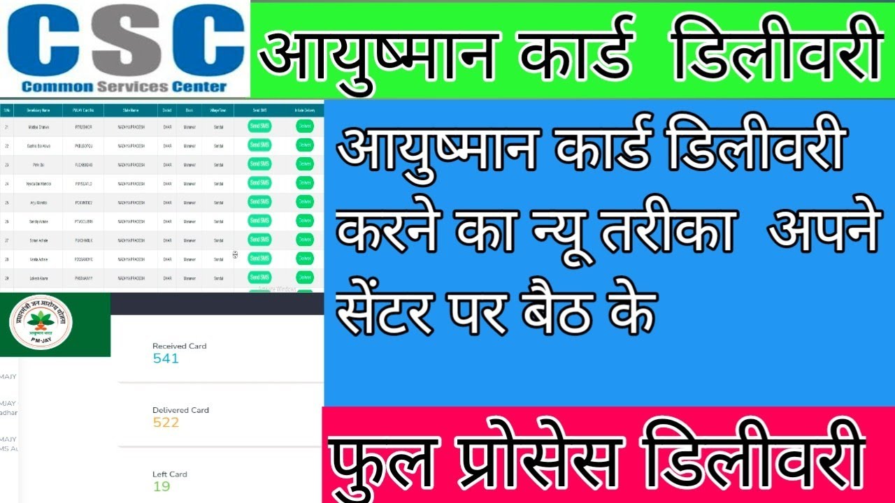 PMJAY PVC CARD CSC Delivery Process 2021 l पीवीसी आयुष्मान कार्ड ...