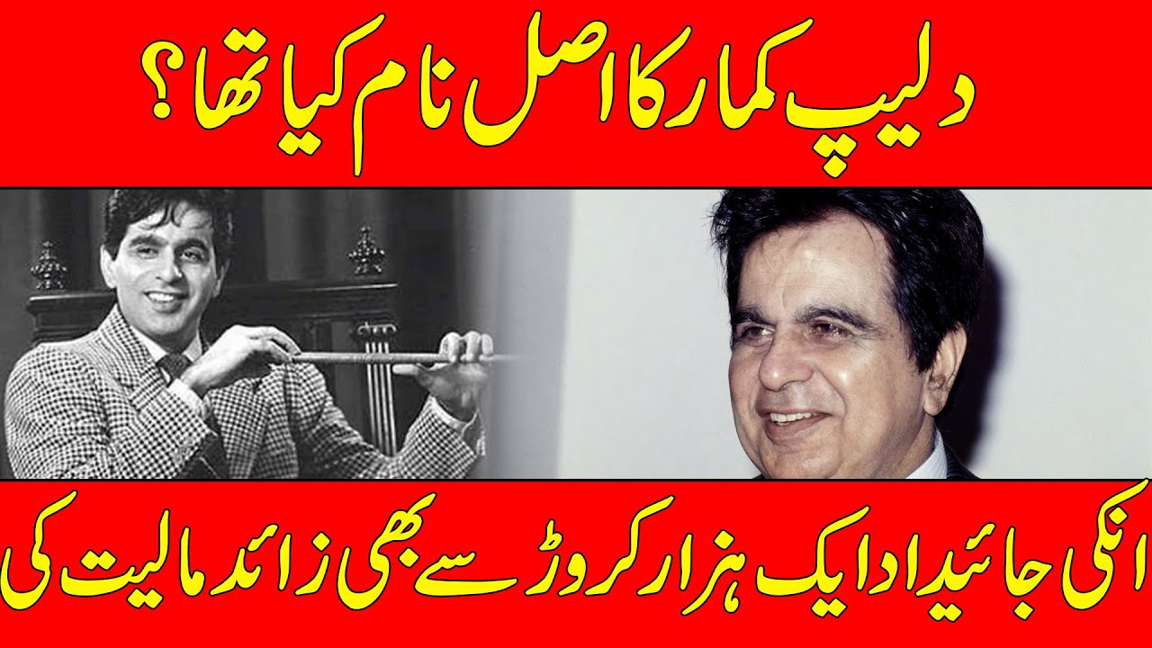 What was Dilip Kumar's Real name | Channel 51 - YouTube