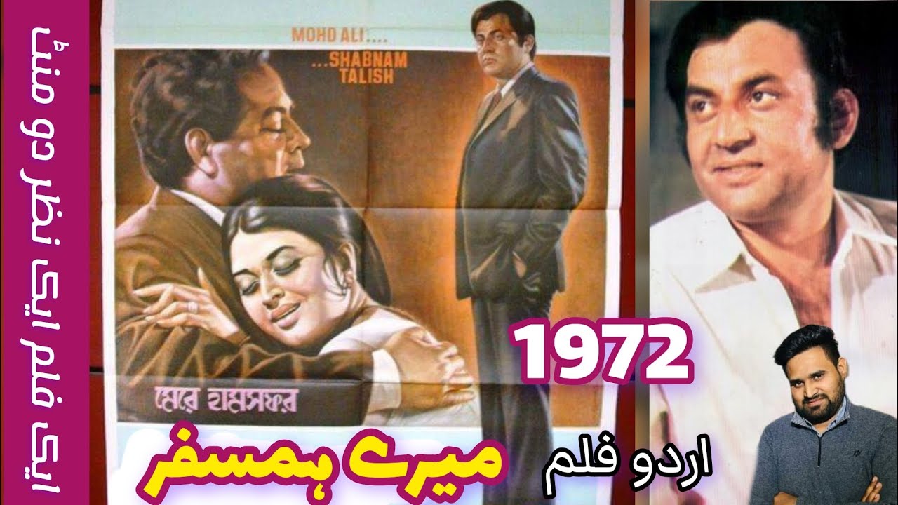 Meray Hamsafar | Meray Hamsafar 1972 old urdu pakistani film ...