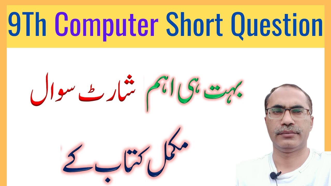 9Th Class Computer Guess paper 2022 || Important Short Questions ...