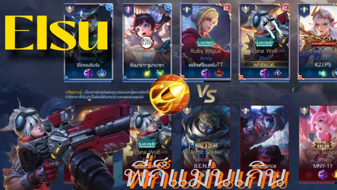 ROV Elsu vs Elsu ทางนั้นก็แม่นเกิน - YouTube