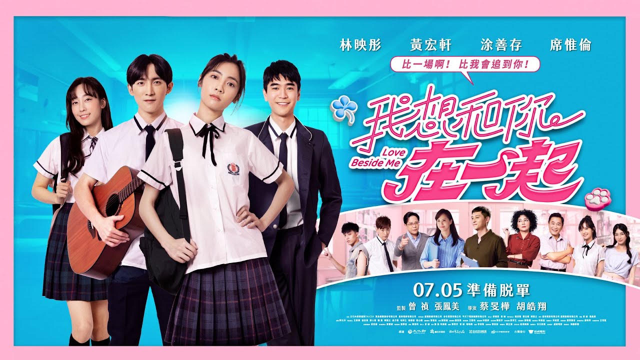 《我想和你在一起》正式預告 - YouTube