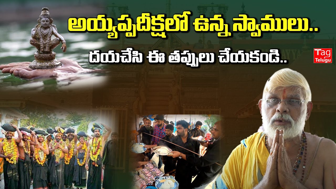 Ayyappa Swamy Mala:Avoid These Mistakes in Ayyappa Deeksha | SanthNagar ...