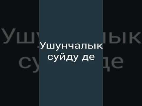 Кайгылуу суйуу лирикасы 04.06.2018.
