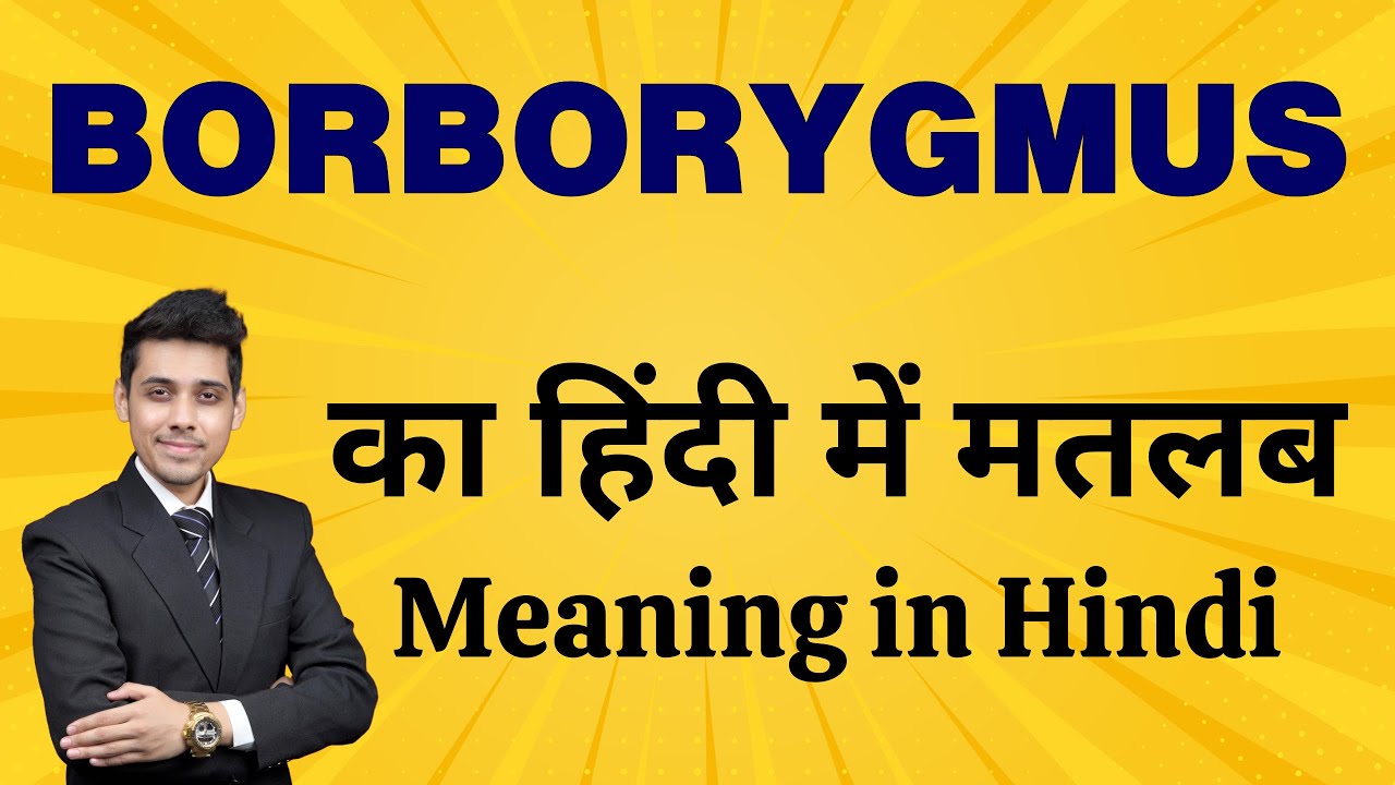 Borborygmus का मतलब हिंदी में | Borborygmus Meaning in Hindi Explained ...