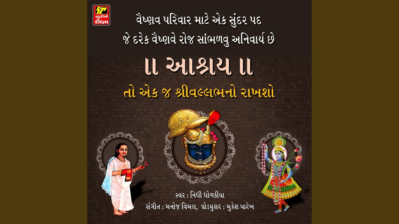 Aashrya to Ek Shri Vallbha no Rakhjo - YouTube