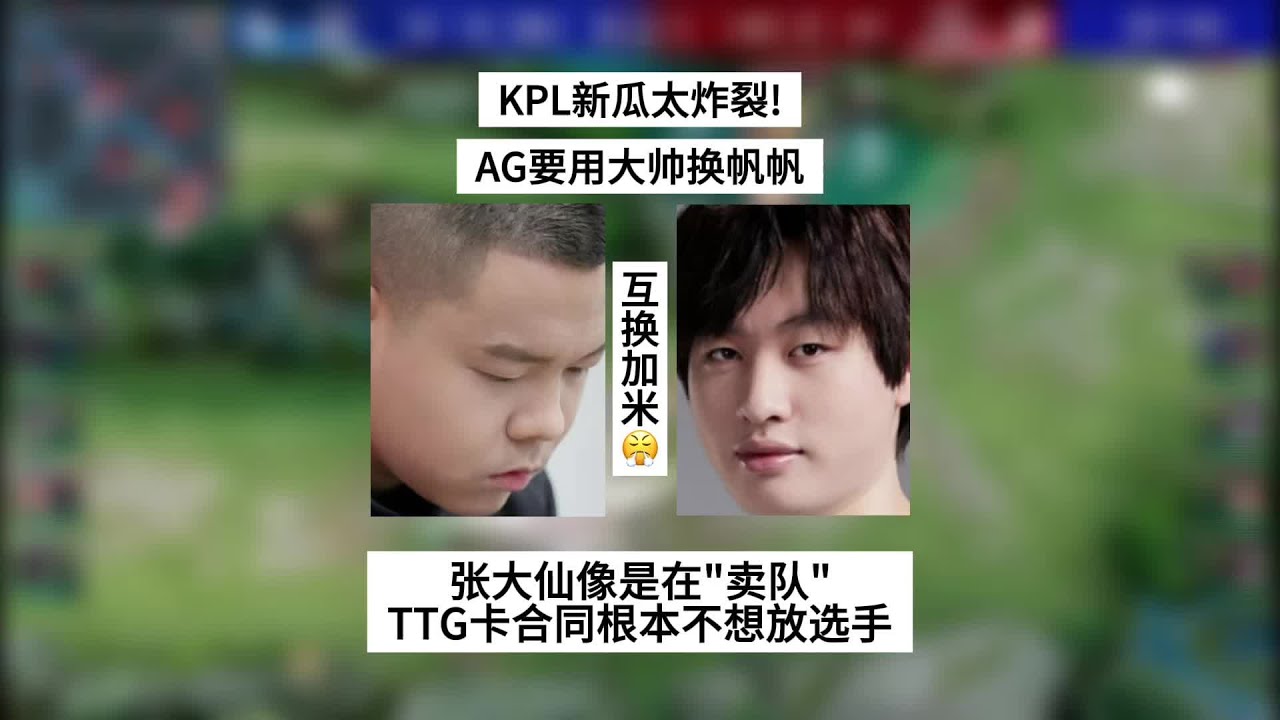 KPL新瓜太炸裂！AG用大帅换帆帆，张大仙像是在“卖队”，XYG很难 | 王者 | 王者荣耀 | KPL雷霆荣耀杯 | 成都AG超玩会 - YouTube