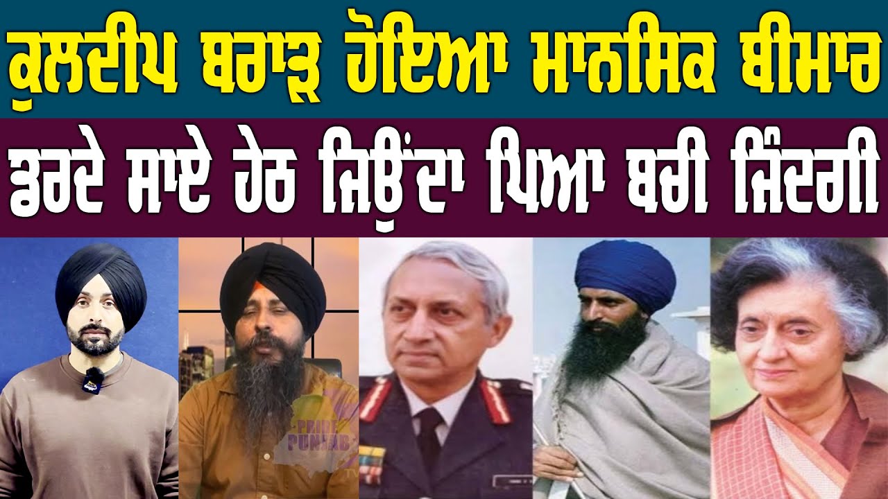 ਕੁਲਦੀਪ ਬਰਾੜ ਹੋਇਆ ਬੀਮਾਰ | ਡਰ ਦੇ ਸਾਏ ਹੇਠ ਜਿਉਂਦਾ ਪਿਆ ਬਚੀ ਜਿੰਦਗੀ | Truth ...