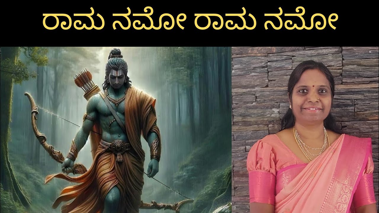 Rama Namo | Ram Bhajan | Lord Rama Song | R Naga Jyothi|| - YouTube