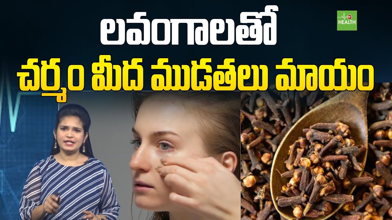 చర్మంపై ముడతలా..ఇలా చేస్తే వారం రోజుల్లోనే మార్పు..| Remove Wrinkles on ...