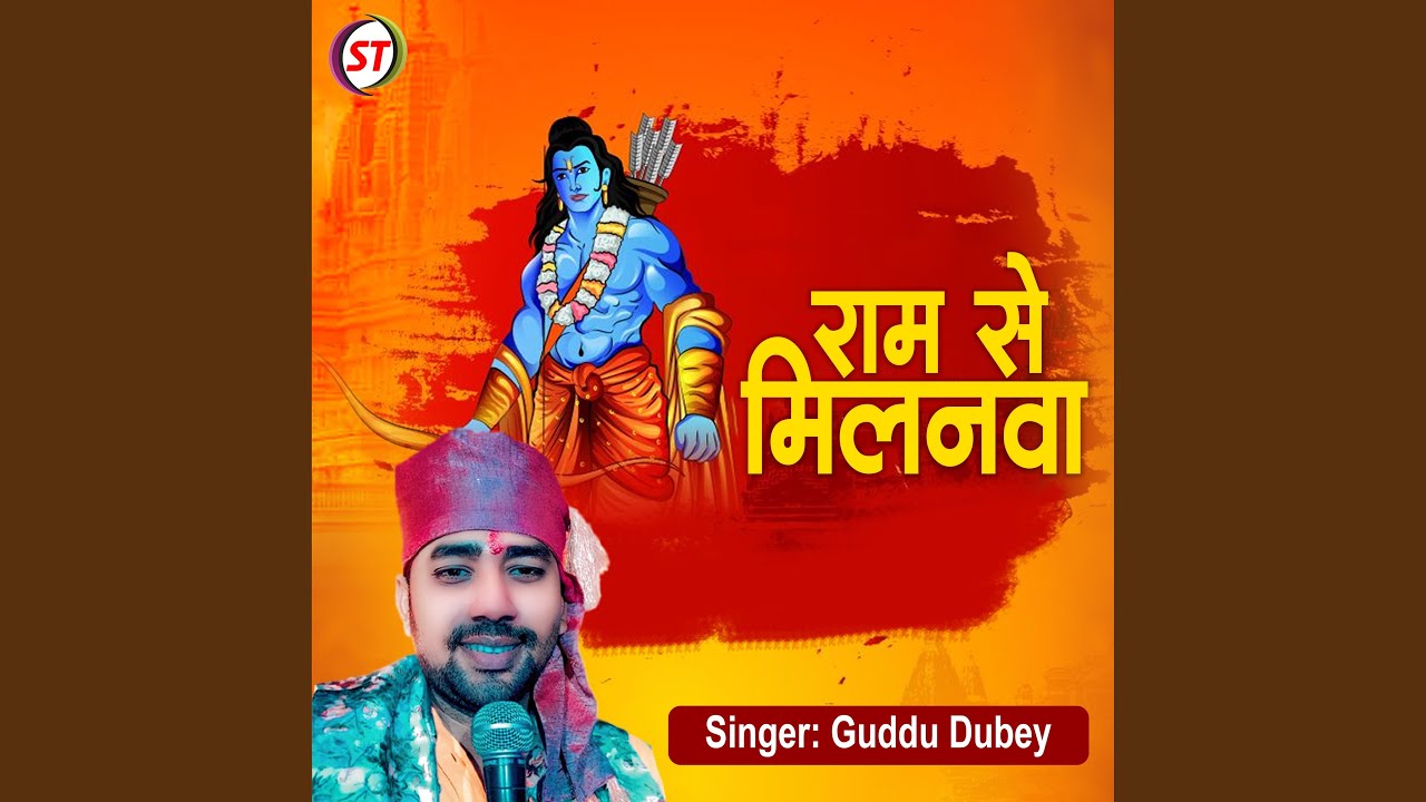 Ram Se Milanwa (Hindi) - YouTube