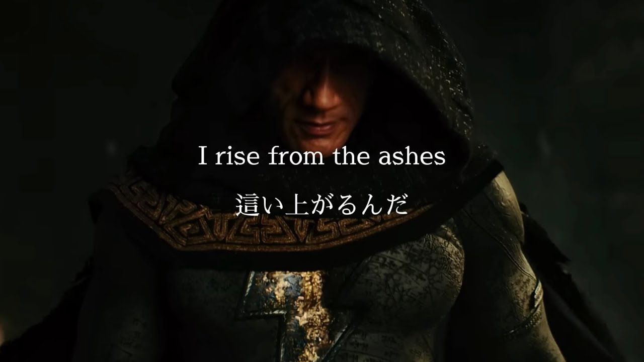 【和訳】Eric Zayne - Exile (from "Black Adam") - YouTube
