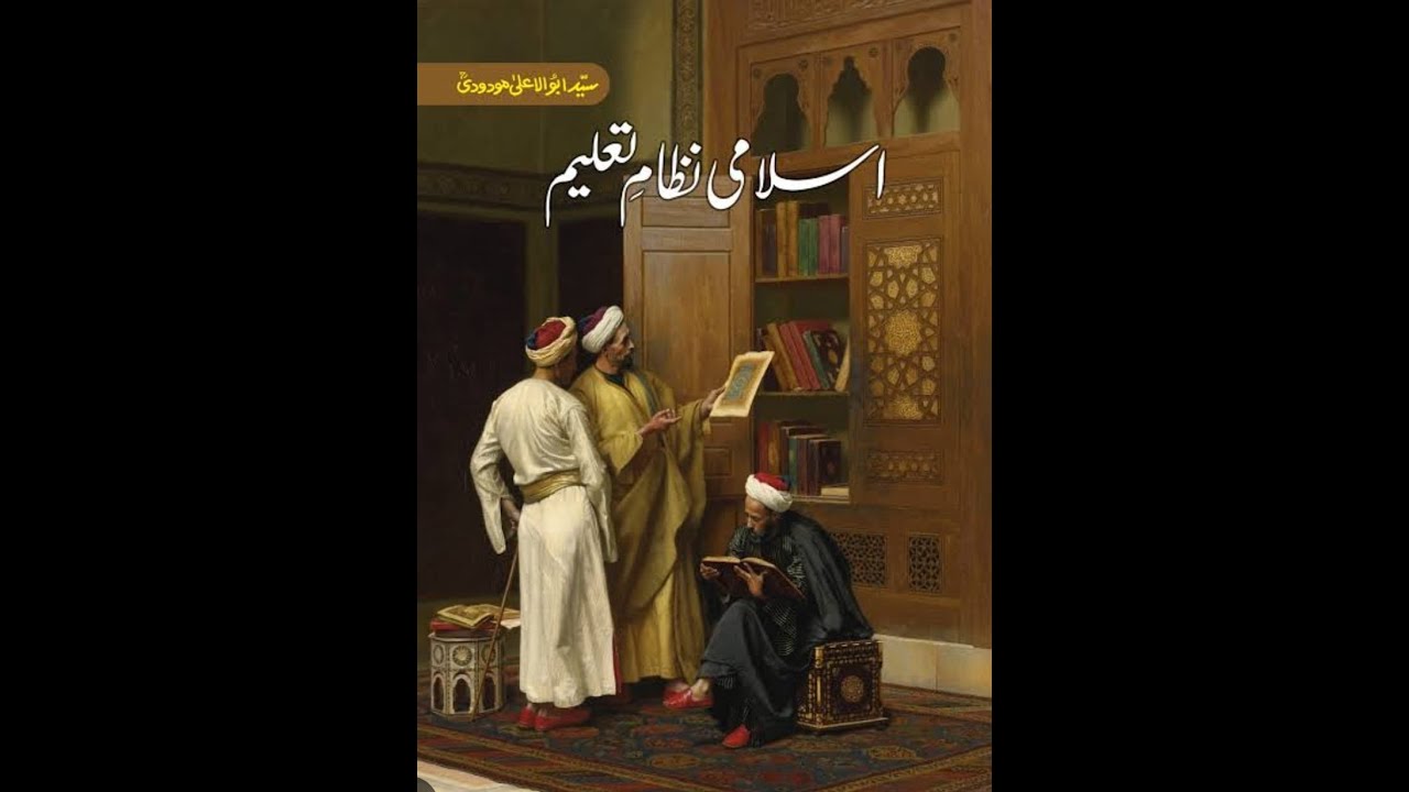 Islami Nizame Taleem |audio book - YouTube