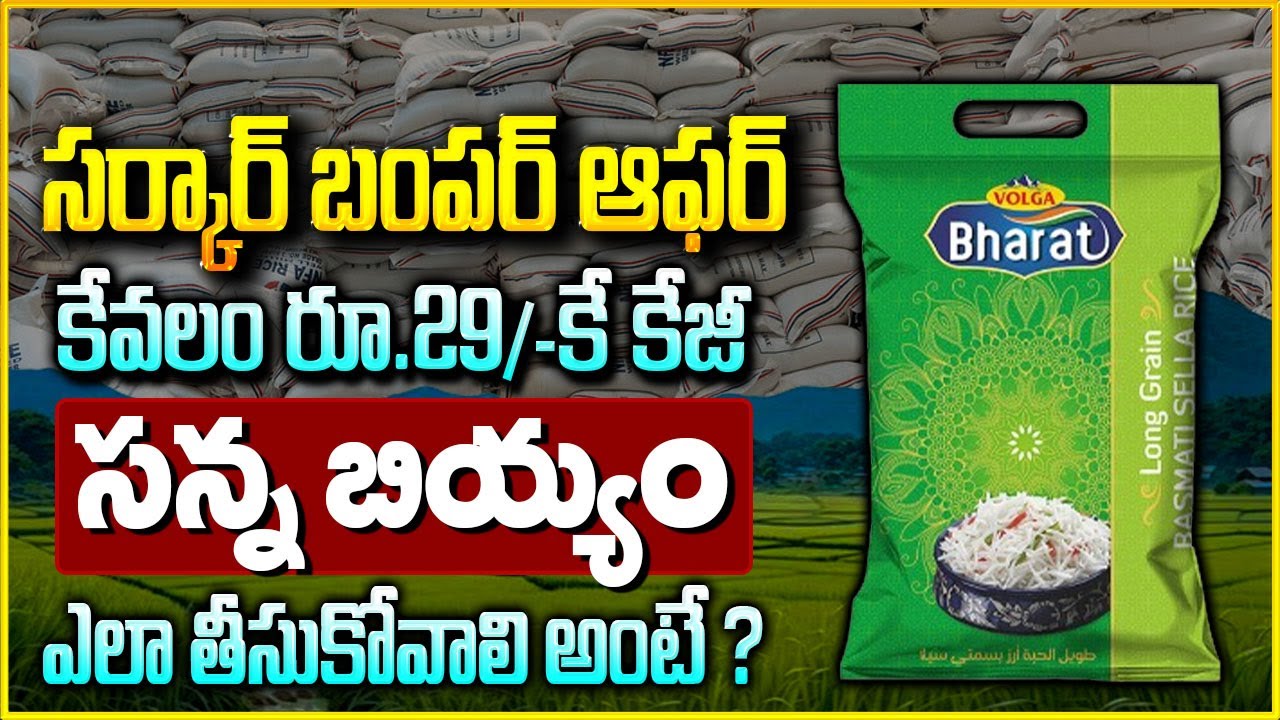 Bharath Rice @29/-Kg | Govt to Launch Bharat Rice at Rs 29/kg to ...
