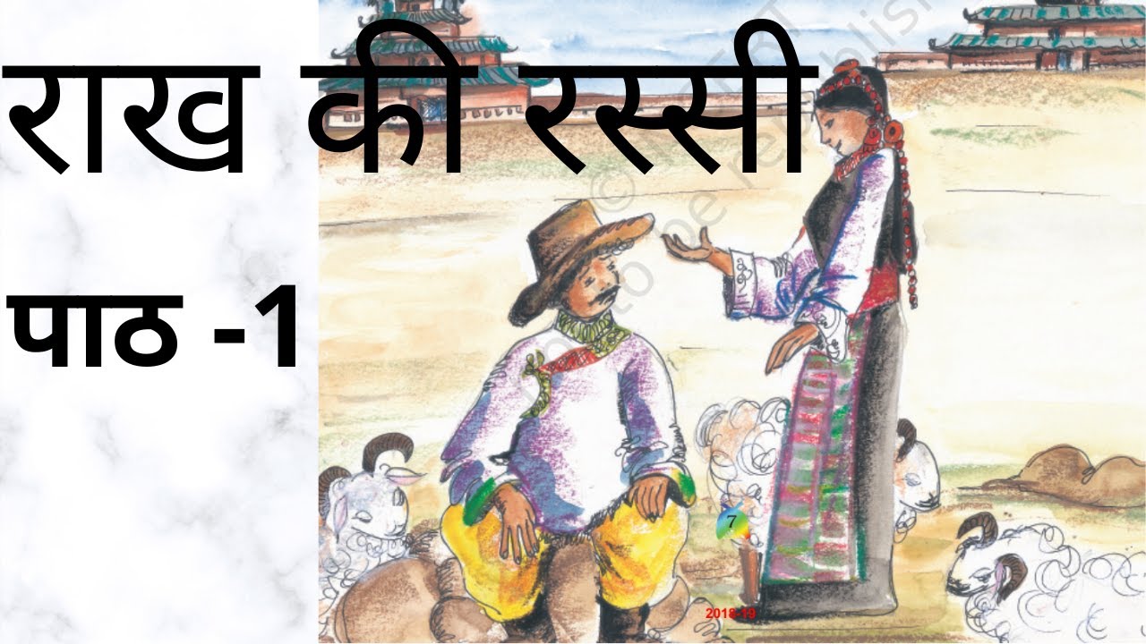 Raakh Ki Rassi | Audio Lesson | NCERT | Class-5 | Hindi | Chapter -1 ...