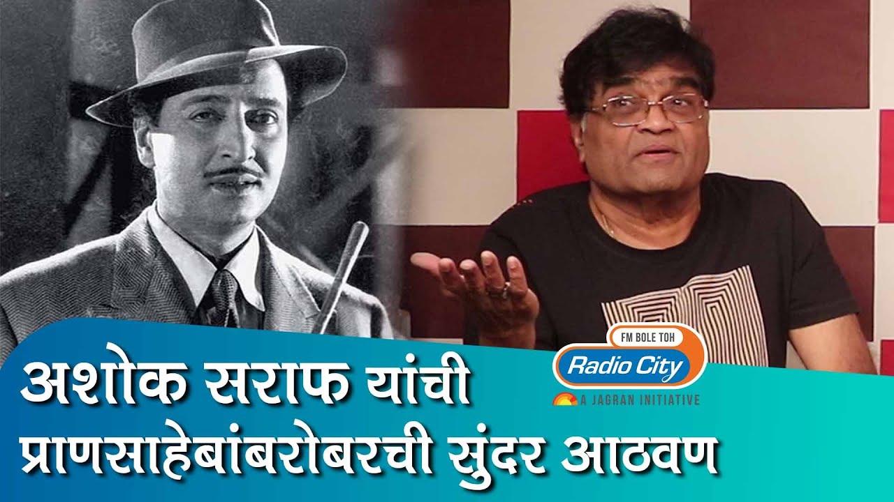 Ashok Saraf Shares an Interesting Story About Pran Sahab | PRAWAAS ...