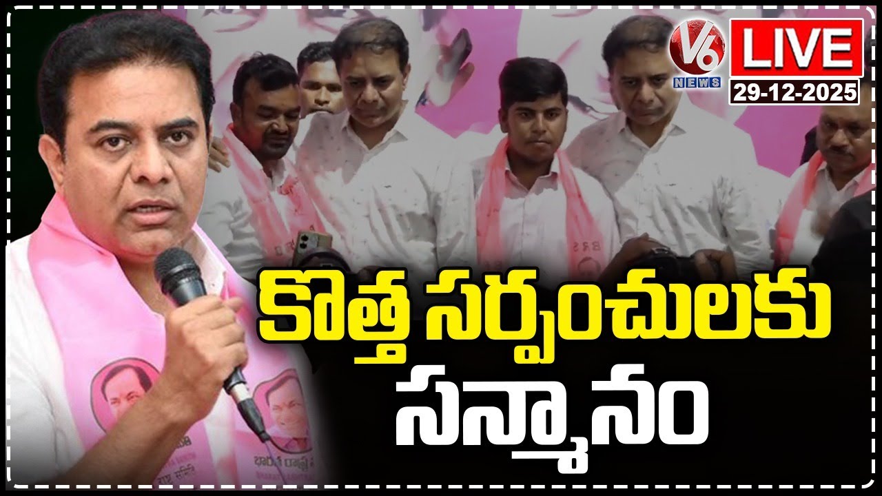 Live : KTR Honours Boath Constituency BRS New BRS Sarpanches At ...