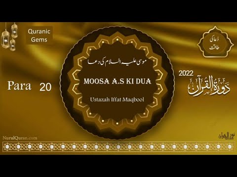 Moosa A S Ki Dua :Para 20 - Quranic Gems DQ22 | Nurulquran - YouTube