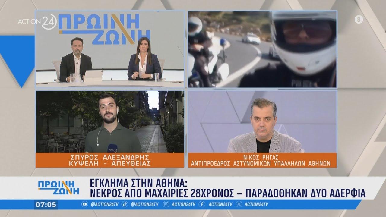 Έγκλημα στην Αθήνα: Νεκρός από μαχαιριές 28χρονος - Παραδόθηκαν δύο ...
